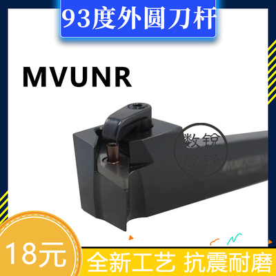 95度外圆数控刀杆MVUNR/MVUNL1616H16/2020K16/2525M16/3232P16