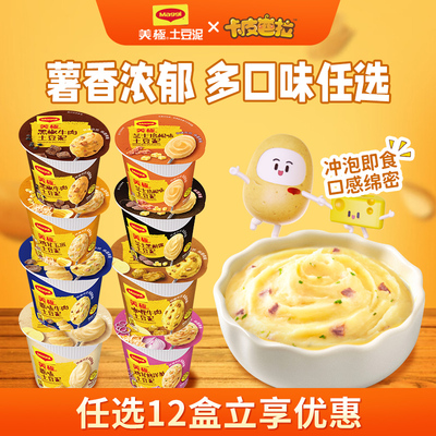 雀巢Maggi美极土豆泥35g即食开学早餐速食冲泡晚餐