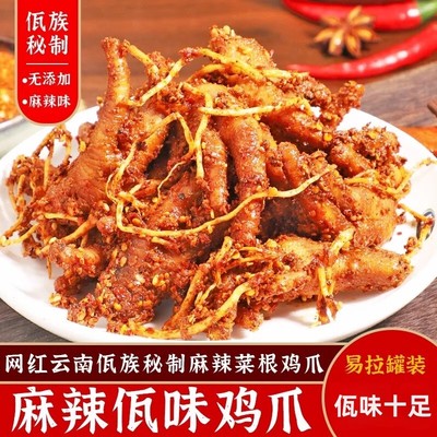 云南佤味鸡爪鸡脚嚼的够劲