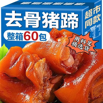 猪蹄开袋即食香辣卤猪脚肘子