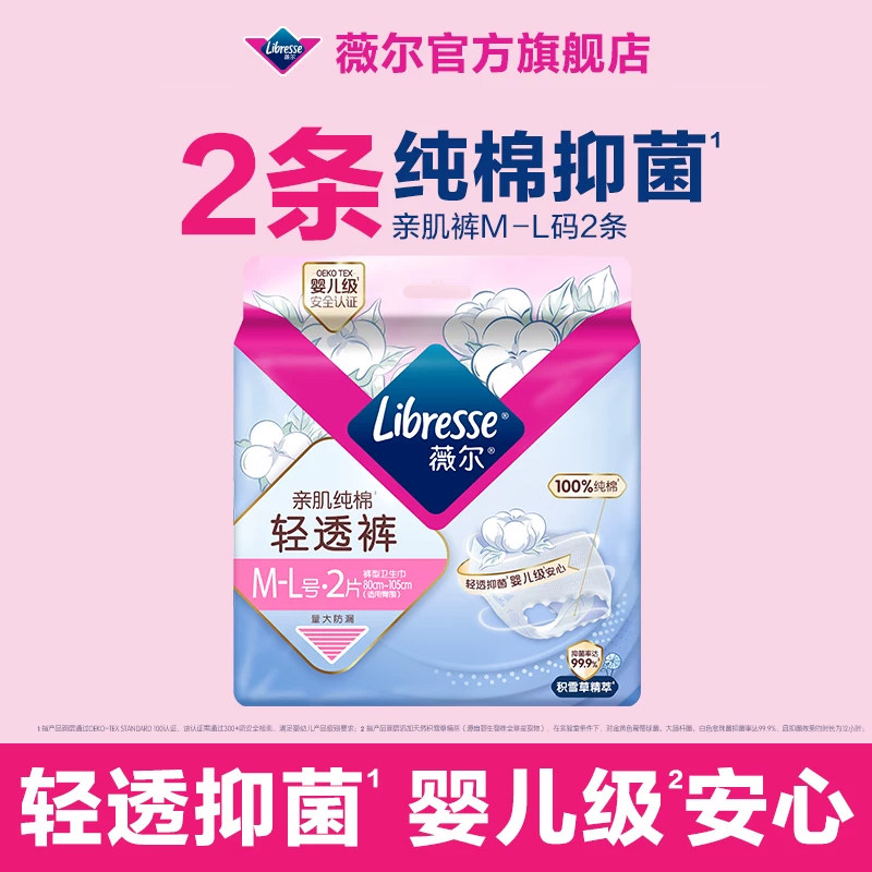 薇尔亲肌裤纯棉轻透裤裤型卫生巾M码安睡裤2条/4条百亿