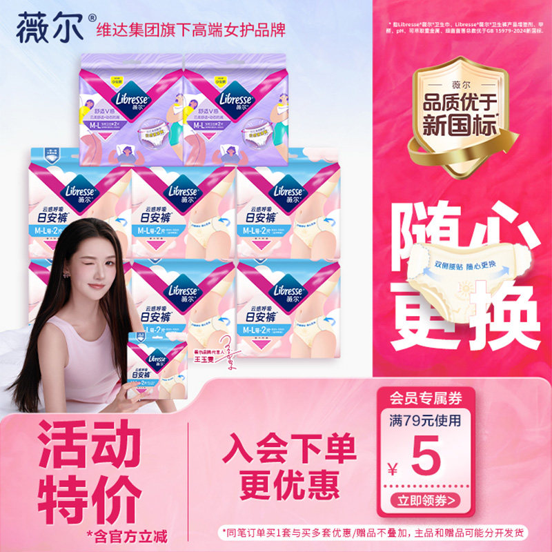 【立即抢购】薇尔卫生巾日安裤日用魔术贴早安裤+夜用蓬蓬裤