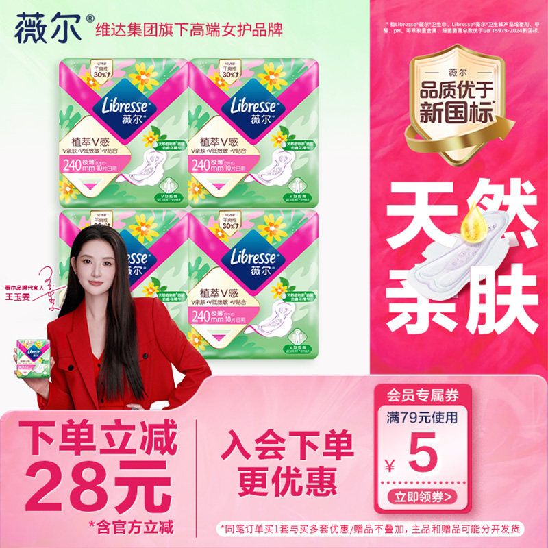 【立即抢购】薇尔卫生巾植萃极薄日夜用组合金盏花卫生巾