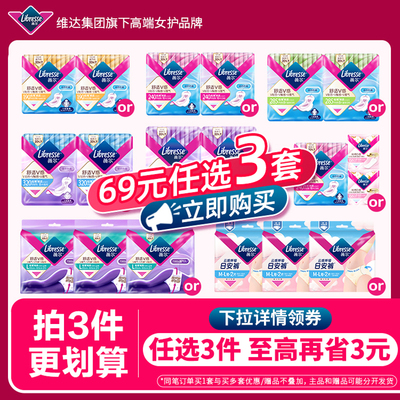 【69元任选3】薇尔V感卫生巾防漏护垫超薄日夜护垫安心裤透气