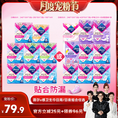 【香菇来了】薇尔v感卫生巾超薄透气防漏日用80片/日夜85片任选1