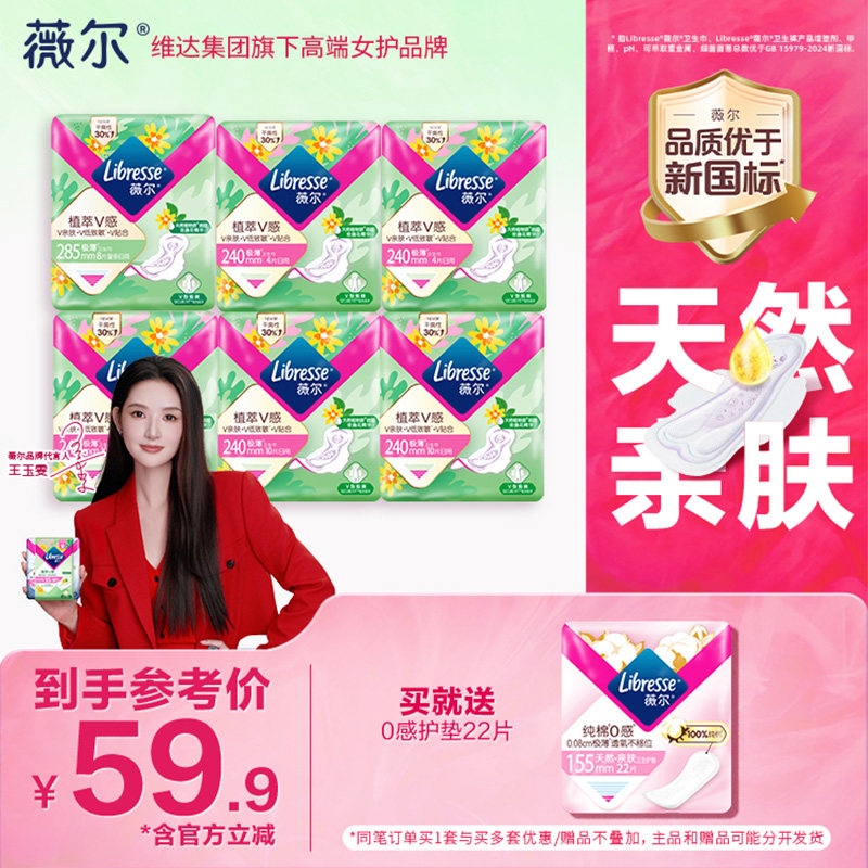 【立即抢购】薇尔卫生巾植萃卫生巾卫生棉日夜敏感肌姨妈巾