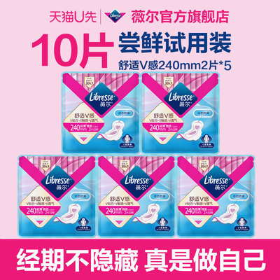 【天猫U先】薇尔V感卫生巾贴合舒适防漏姨妈巾日用10片