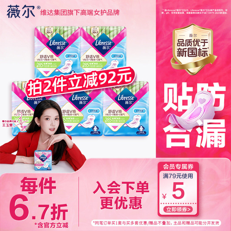 【优于新国标】薇尔卫生巾日夜用套装贴合防漏姨妈巾护垫卫生巾