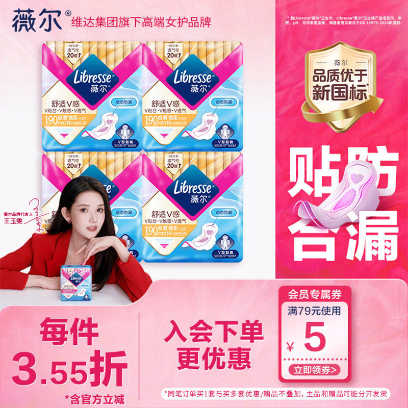 【立即抢购】薇尔卫生巾超薄日用组合190姨妈巾带护翼护垫tt