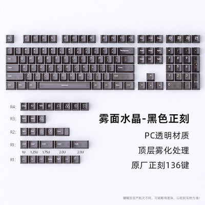 雾面水晶黑色PC透明键帽原厂透光