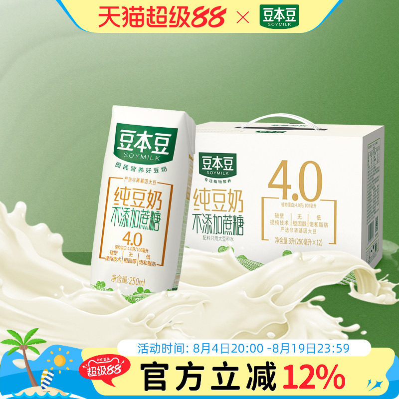 豆本豆纯豆奶250ml*12盒低GI低嘌呤营养豆奶早餐奶植物蛋白饮料