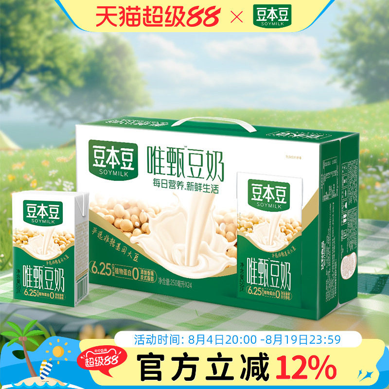 豆本豆经典唯甄豆奶250ml多规格植物蛋白营养早餐奶醇香豆奶饮料