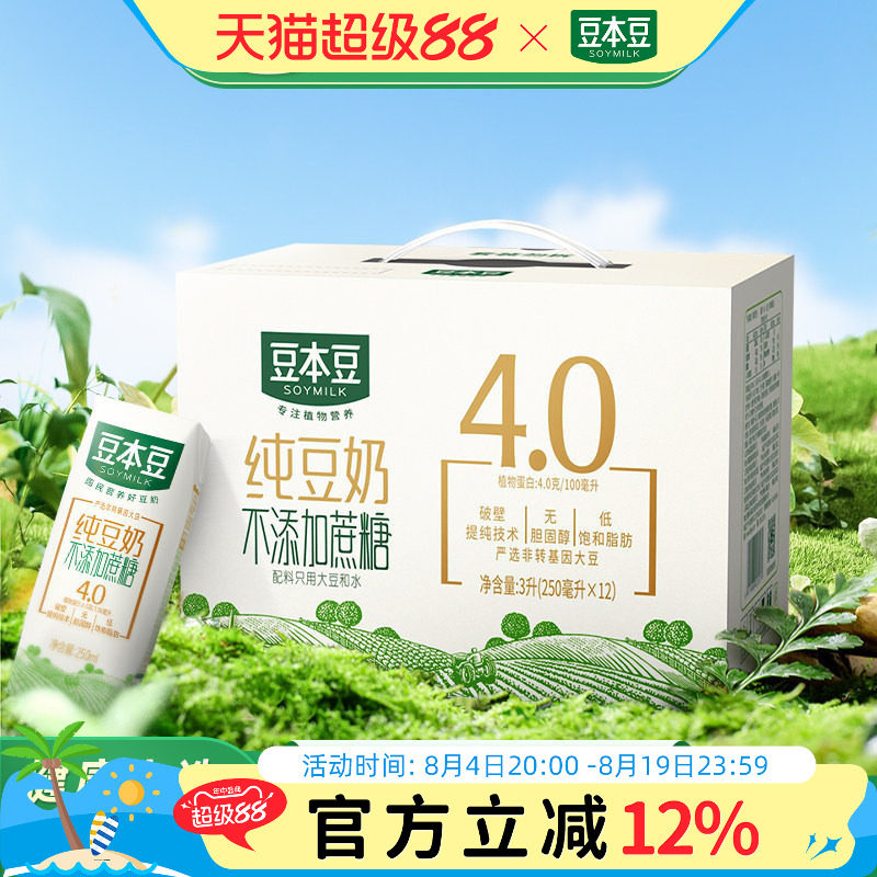 豆本豆官方旗舰店纯豆奶250ml*12盒早餐豆奶植物蛋白饮料饮品整箱