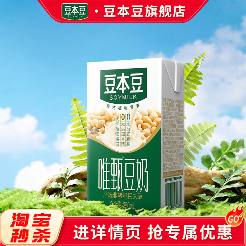 豆本豆旗舰店唯甄豆奶250ml*6盒学生营养早餐奶豆奶植物蛋白饮料