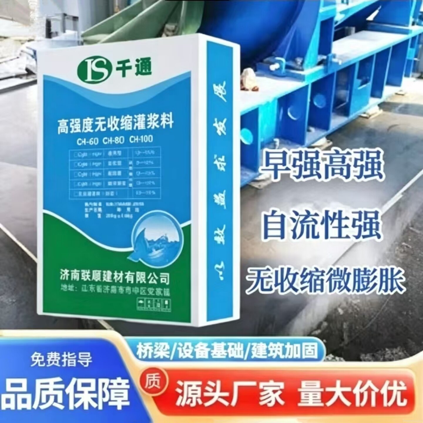 高强无收缩灌浆料c40c60水泥砂浆地脚螺栓设备基础二次灌浆梁加固