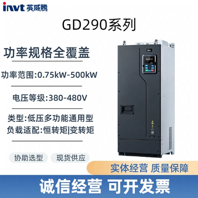 英威腾变频器GD290-400/450/500/560/630/710/800G/P-4-L3