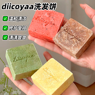 泰国植物手工研磨固体洗发饼