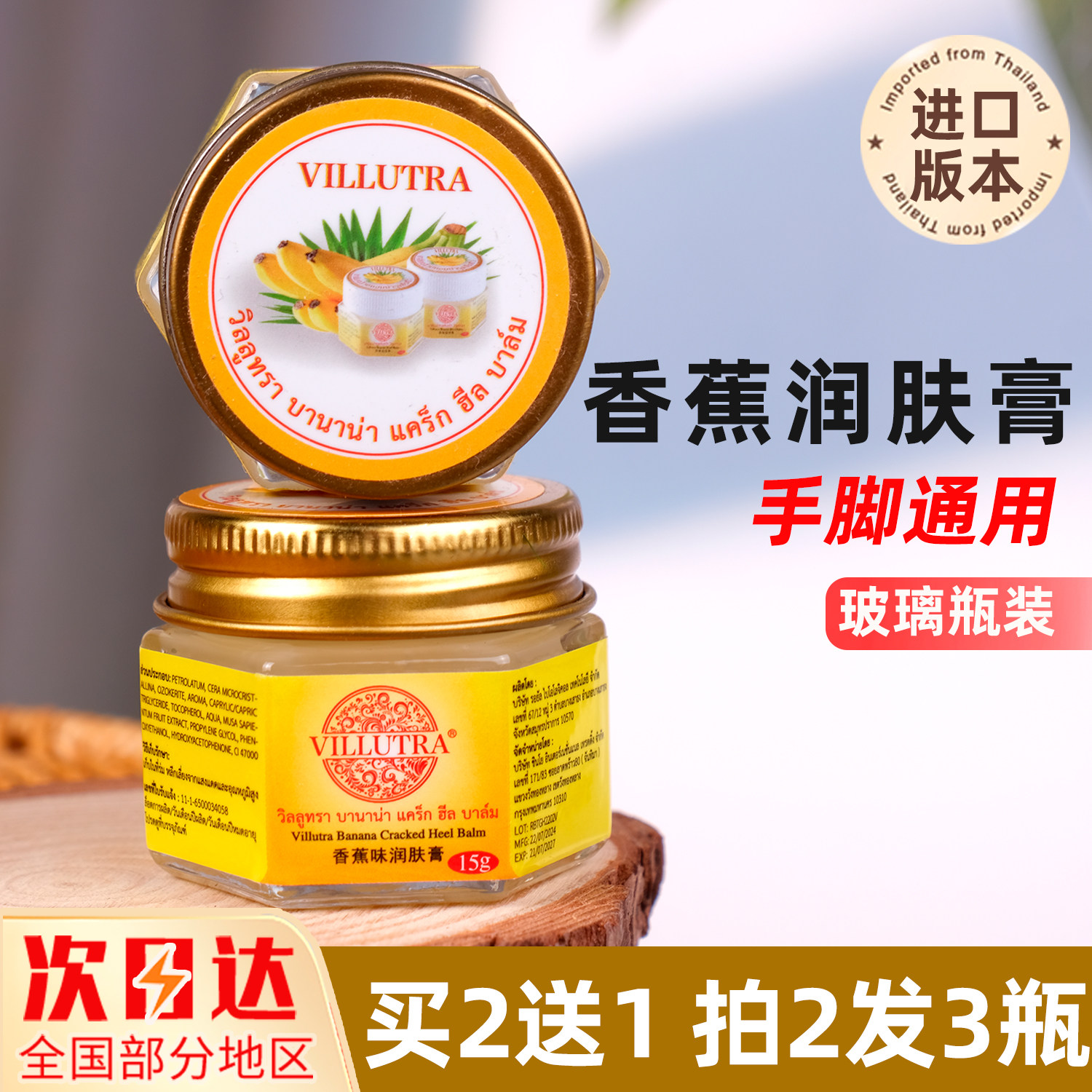 泰国香蕉膏 VILLUTRA 脚后跟防干裂开裂护脚滋润香蕉精霜护足霜膏