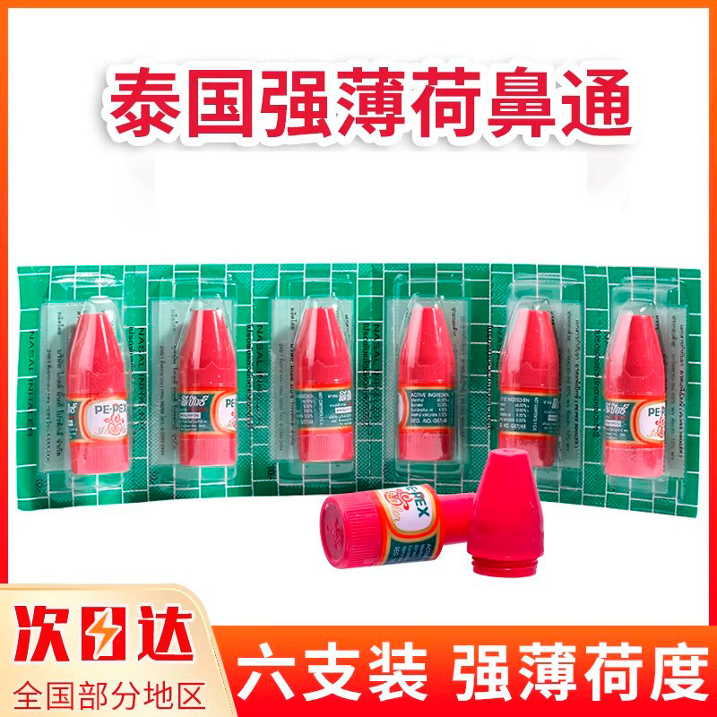 泰国鼻通薄荷强力八仙筒提神醒脑学生防困开车打瞌睡鼻吸鼻通正品