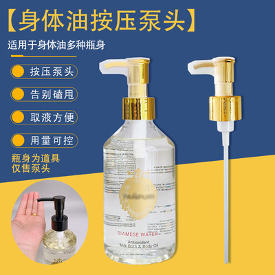 panpuri精油泵头身体油按压头