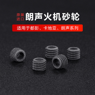 进口朗声打火机通用型高硬度砂轮