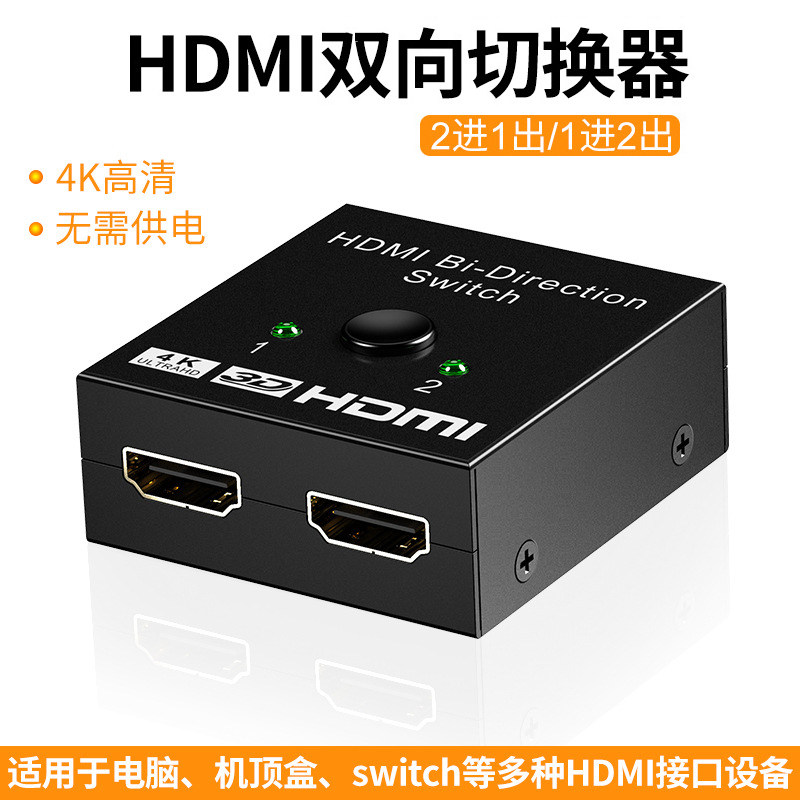 hdmi一分二切换器电脑屏幕分线器电视两2进1出转换显示分屏分配器