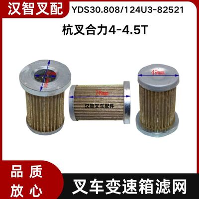 叉车配件变速箱滤网滤油器124U3-82521 杭叉合力4-4.5T