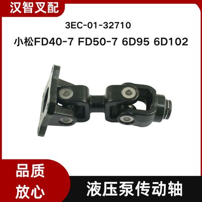 小松叉车 FD40-7 FD50-7 6D95 6D102 液压泵传动轴3EC-01-32710