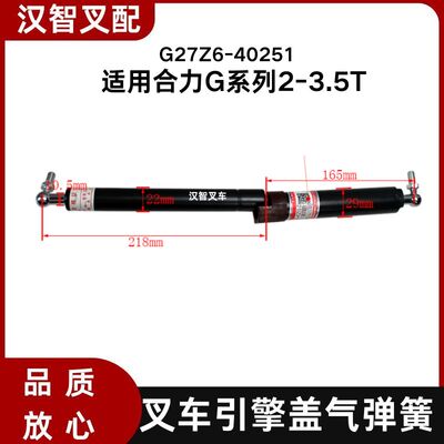 叉车引擎盖气弹簧G27Z6-40251 支撑杆 适用合力G系列2-3.5T