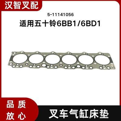 叉车气缸床垫 5-11141056 适用五十铃6BB1  6BD1