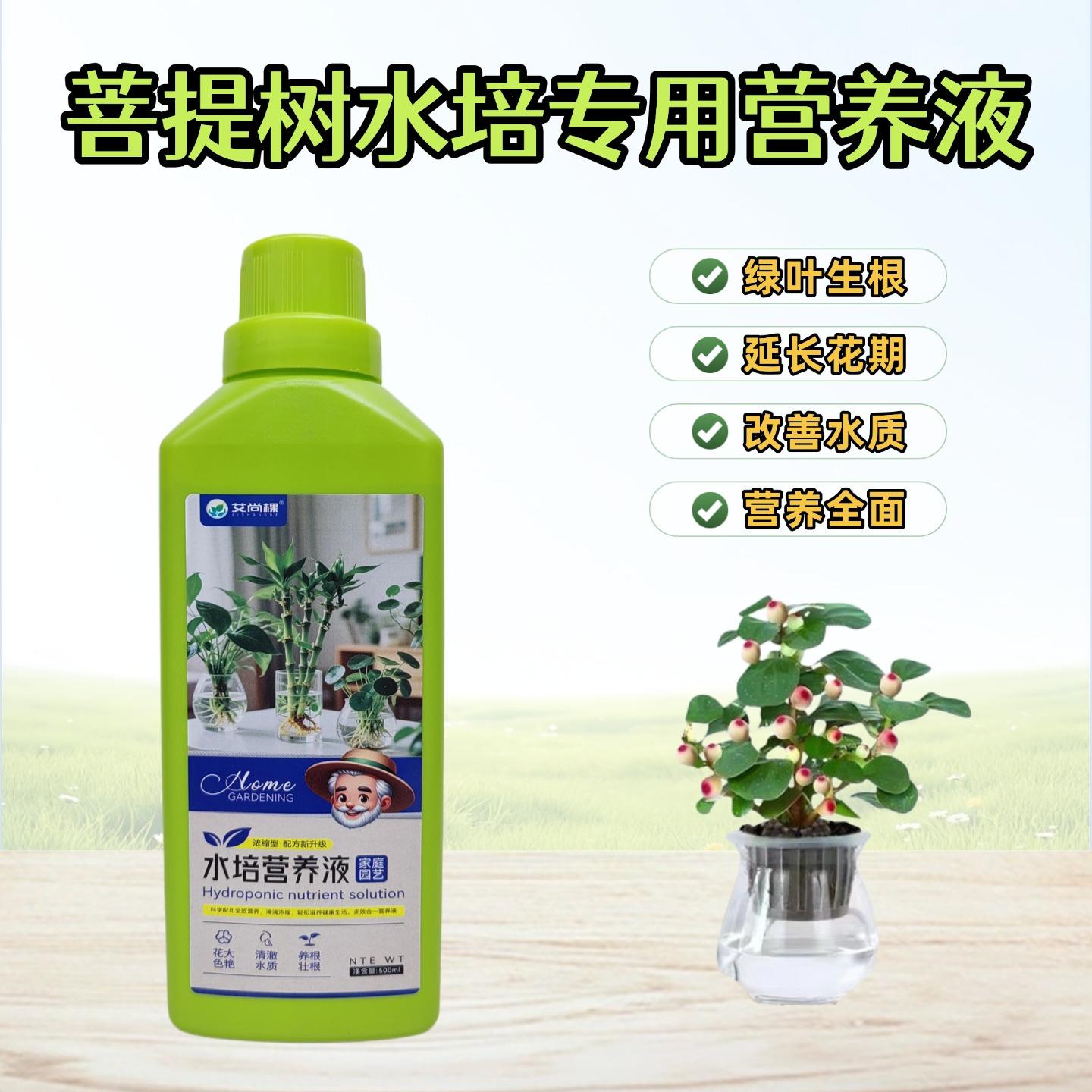 小盼菩提树水培专用营养液室内客厅盆景绿植浓缩氮磷钾水溶花肥料