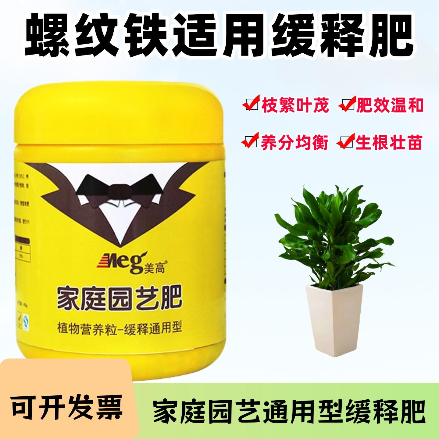 螺纹铁巴西铁缓释肥室内大型造型盆栽绿植专用氮磷钾复合花卉肥料