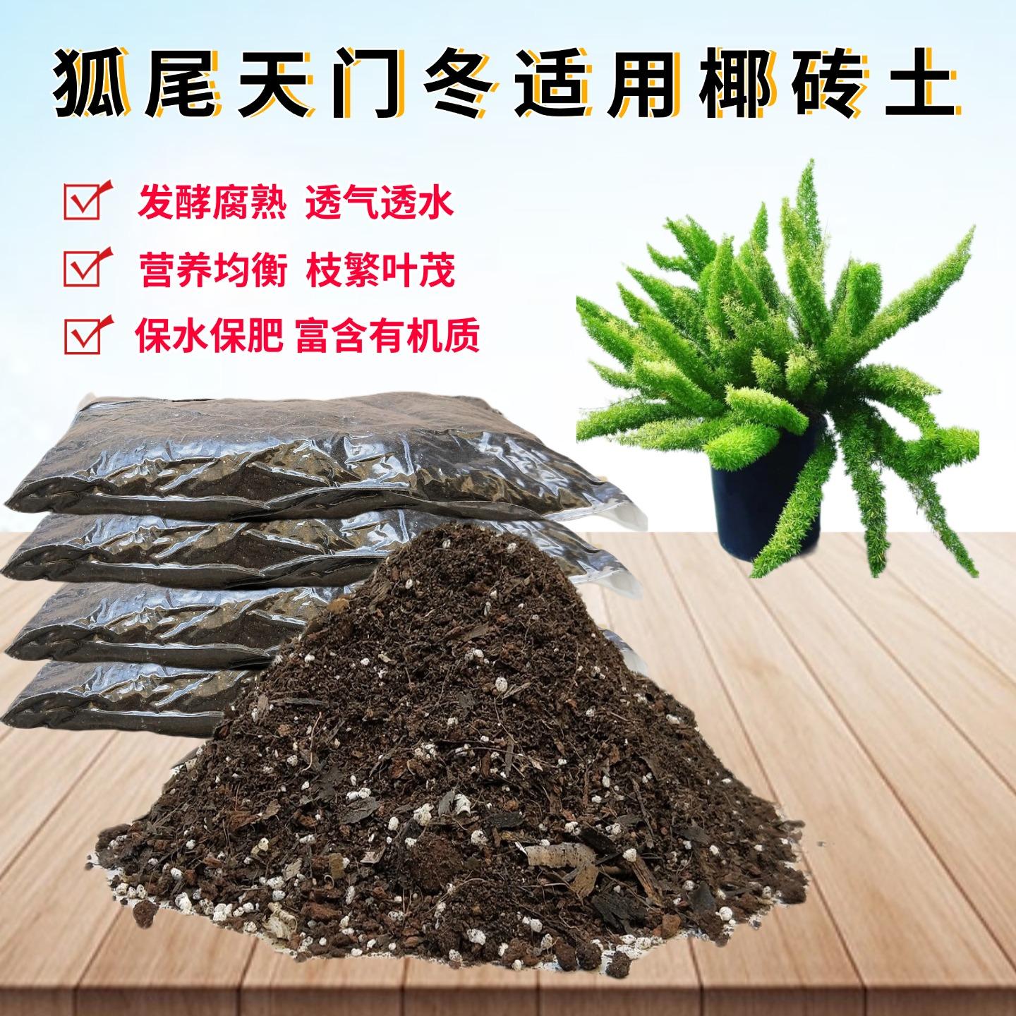 狐尾天门冬武竹营养椰砖土室内阳台盆栽绿植翻换有机土壤肥沃透气