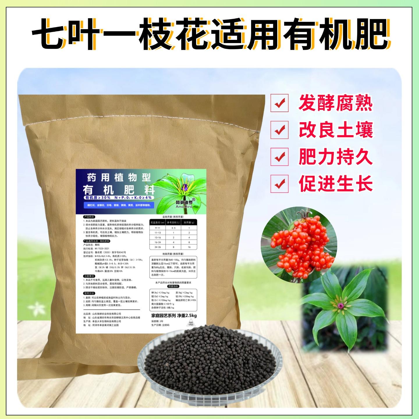 七叶一枝花重楼有机肥庭院家用阳台盆栽绿植物专用发酵营养花肥料