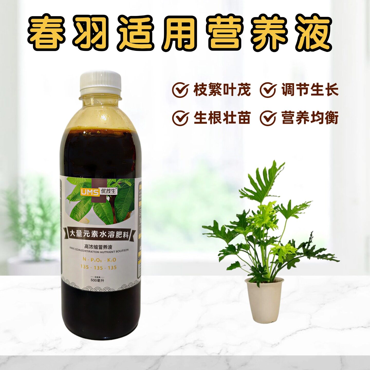 龙鳞春羽小天使营养液室内水培盆栽绿植物专用氮磷钾水溶性花肥料