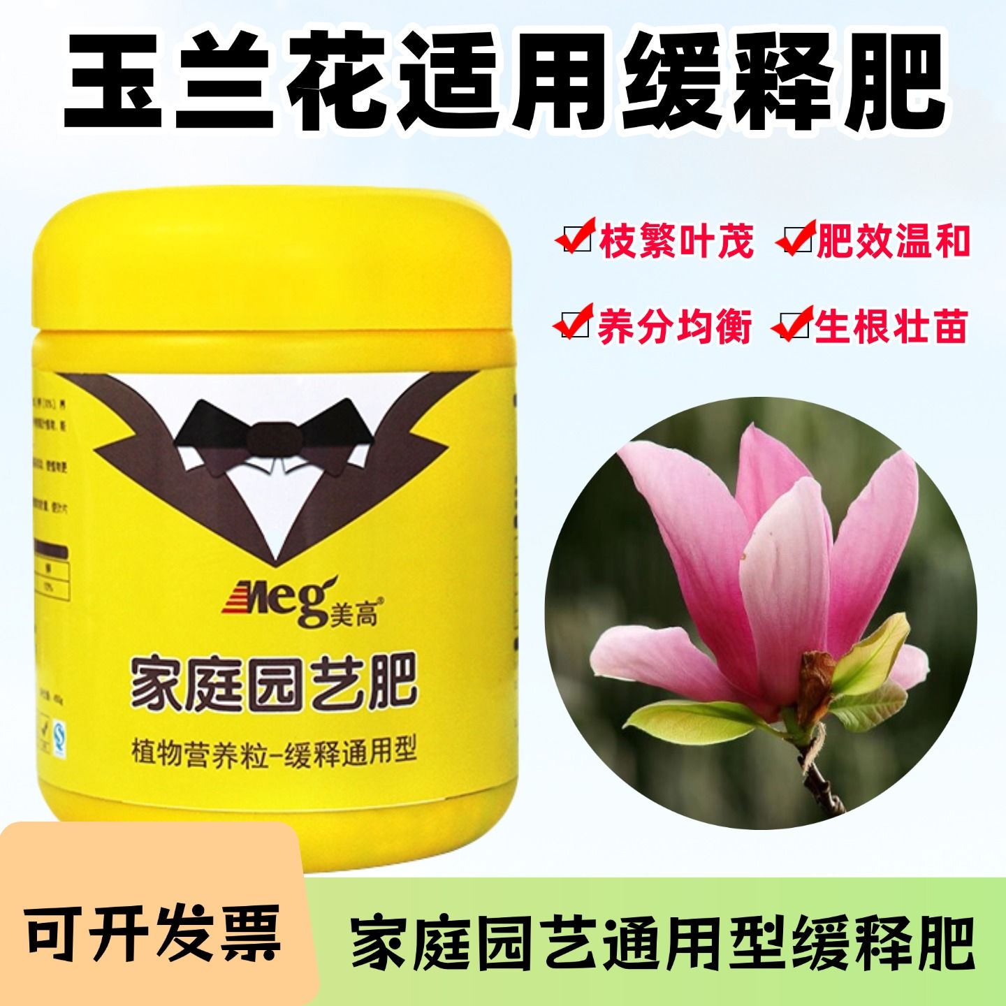 玉兰花木兰花缓释肥室内庭院阳台家盆栽地栽绿植物氮磷钾花木肥料