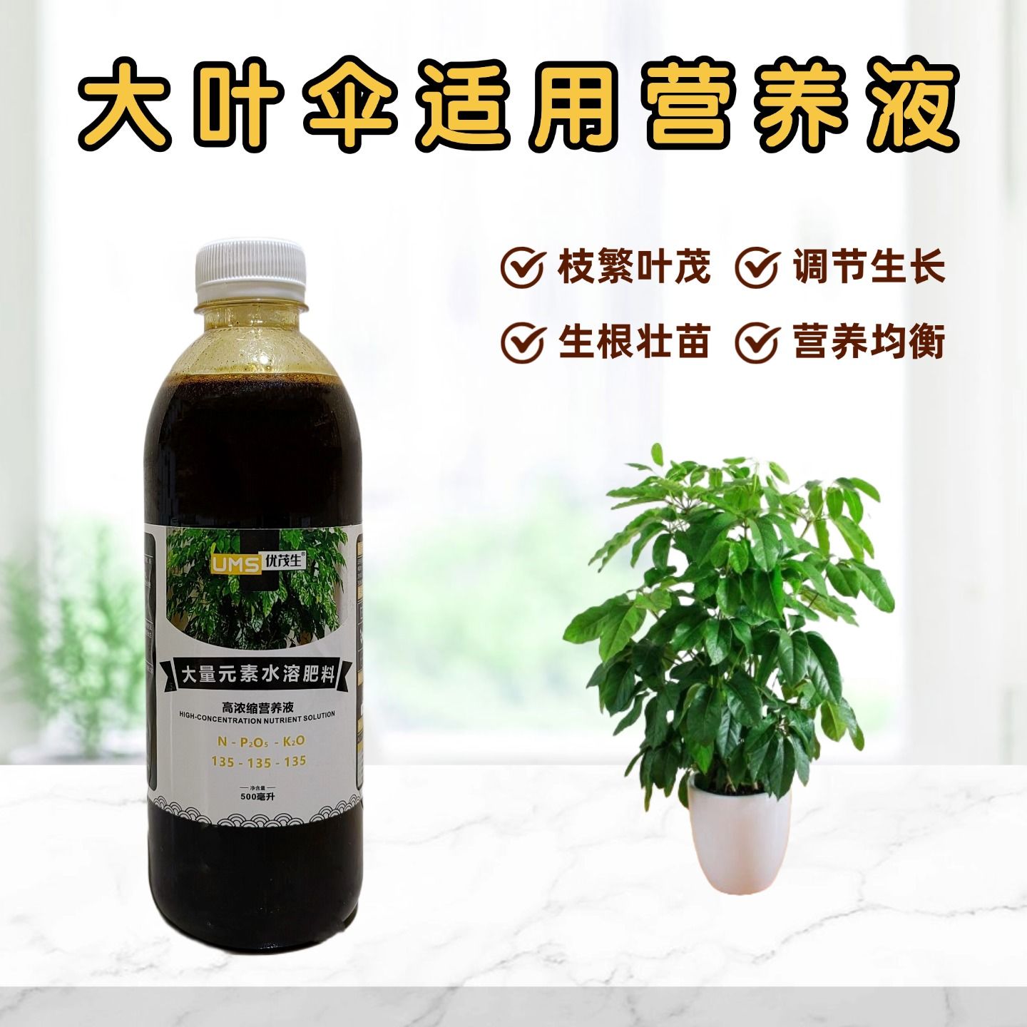 日本大叶伞保罗营养液大型盆栽绿植专用氮磷钾大量元素水溶花肥料