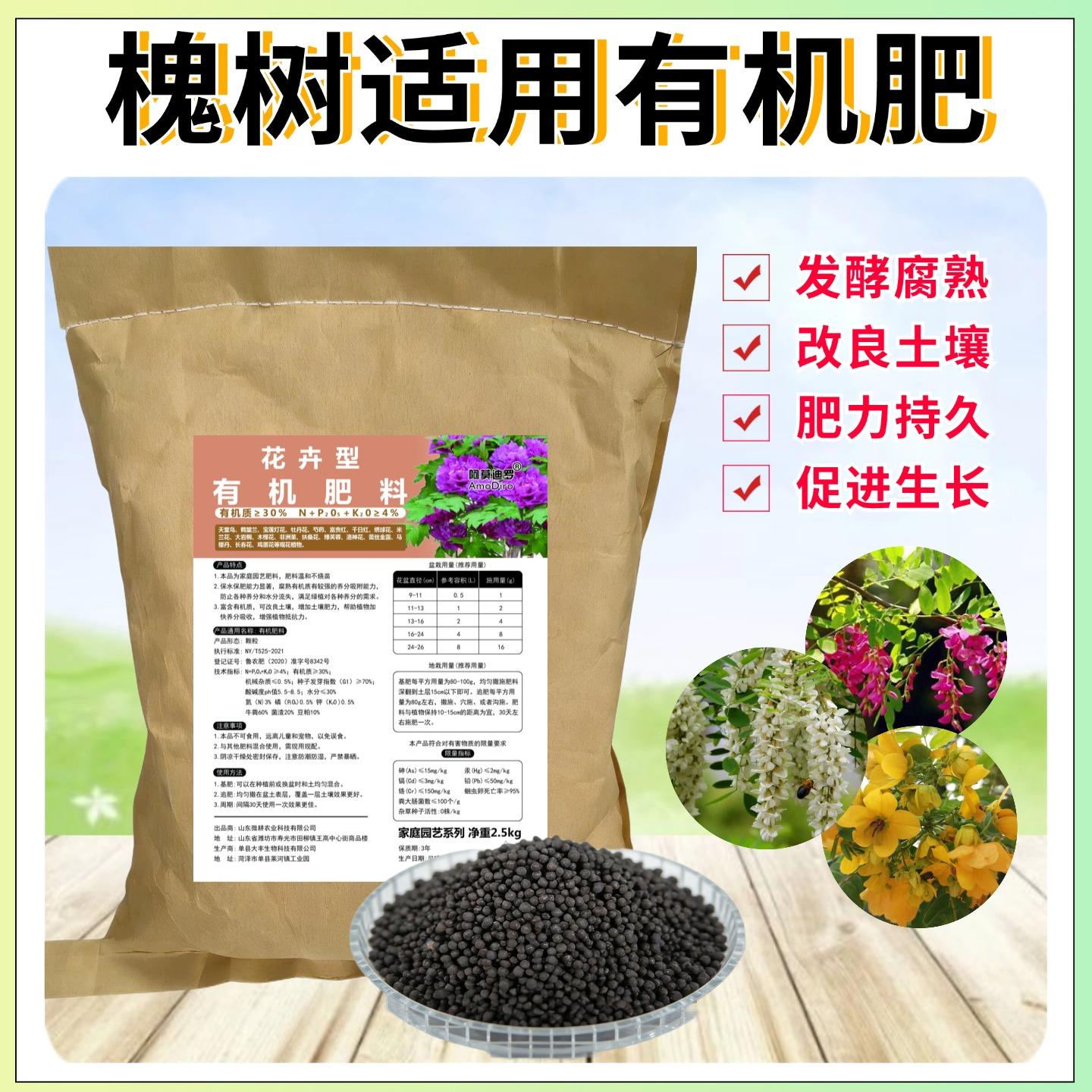 香花槐树富贵树黄红花洋槐树有机肥盆栽植物专用发酵营养基底肥料