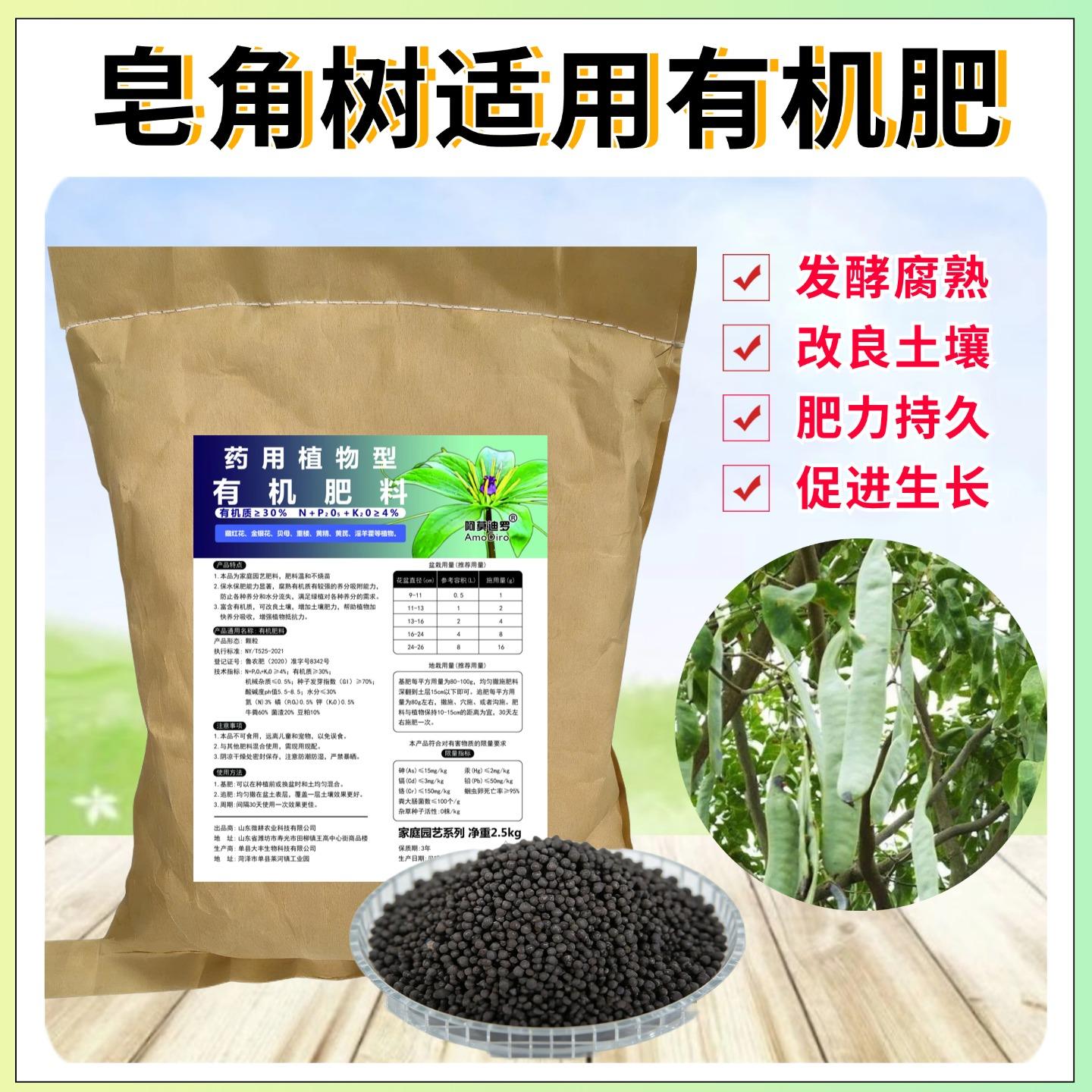 皂角树大刺生物有机肥庭院盆栽地栽植物专用发酵营养花木基底肥料