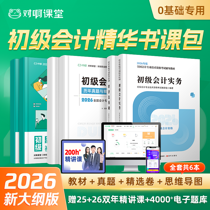 备考2027年对啊官方初级会职称考试教材真题精选试卷思维导图精华版通关快车初级会计实务经济法基础网课题库课堂高效备考一次过