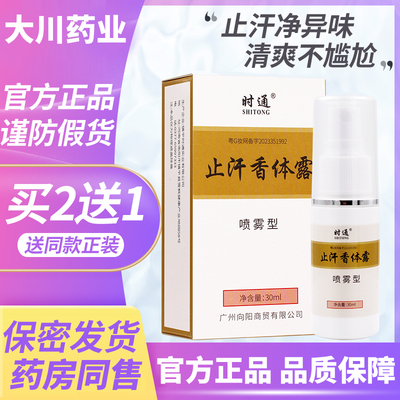 去时通西施去腋下除臭止汗喷雾腋香露去狐腋窝异味香体露根祛去
