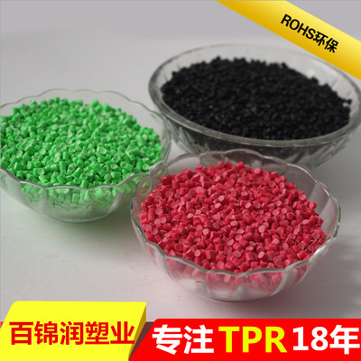 大量供应TPE热塑弹性体30A 40A 50A 60A 70A 80A 90A注塑挤出包胶