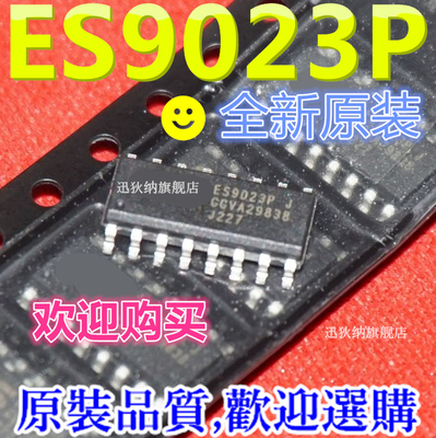 ES9023P ES9023 贴片 SOP-16 音频解码芯片 全新原装正品