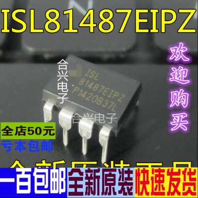 ISL81487EIPZ 驱动器 收发器 DIP-8 一换即好 真正全新原装