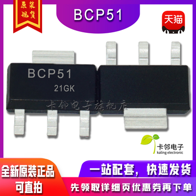 贴片三极管 BCP51 SOT-223 晶体管(BJT) PNP管 45V 1A