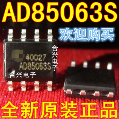 AD85063S 直流降压芯片 贴片SOP-8【真正全新原装！一换即好】