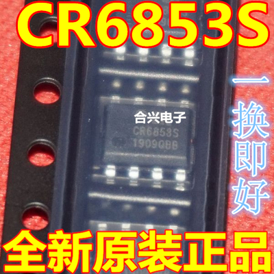 全新原装 CR6853S SOP8 贴片 CR6853 电源芯片 量大价优