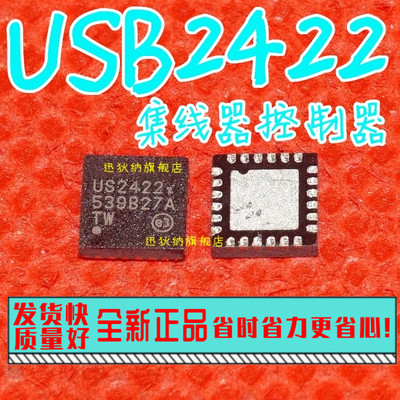 全新原装USB2422/MJ USB2422 SQFN-24 集线器 可直拍