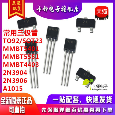 三极管MMBT5401 MMBTA92 2N3904 A1015 NPN大电流 印字2L 晶体赞