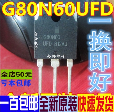 G80N60UFD 80N60  直插TO-3P  真正全新原装 一换即好